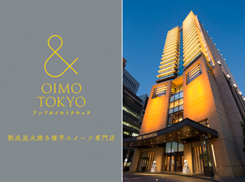 & OIMO TOKYO（アンド オイモ トウキョウ）ザ・ペニンシュラ東京本店 求人情報 | 店長候補・販売スタッフ・オープニングスタッフ ...